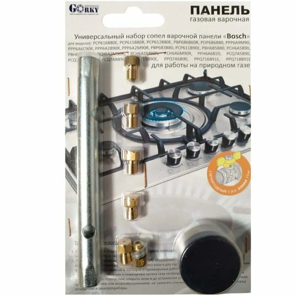 Набор сопел ВП Bosch (природный газ, с ключом) интернет-магазин